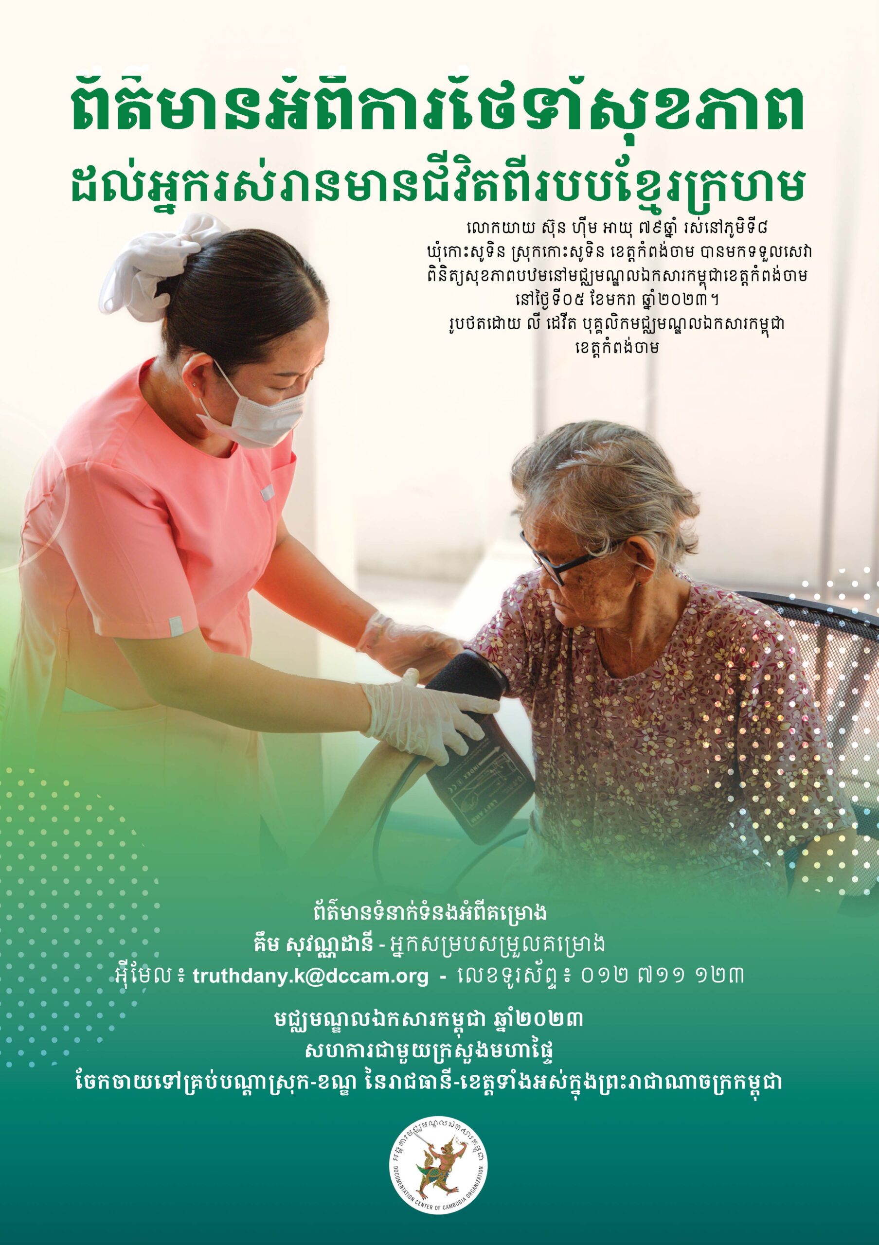 Posters – DOCUMENTATION CENTER OF CAMBODIA