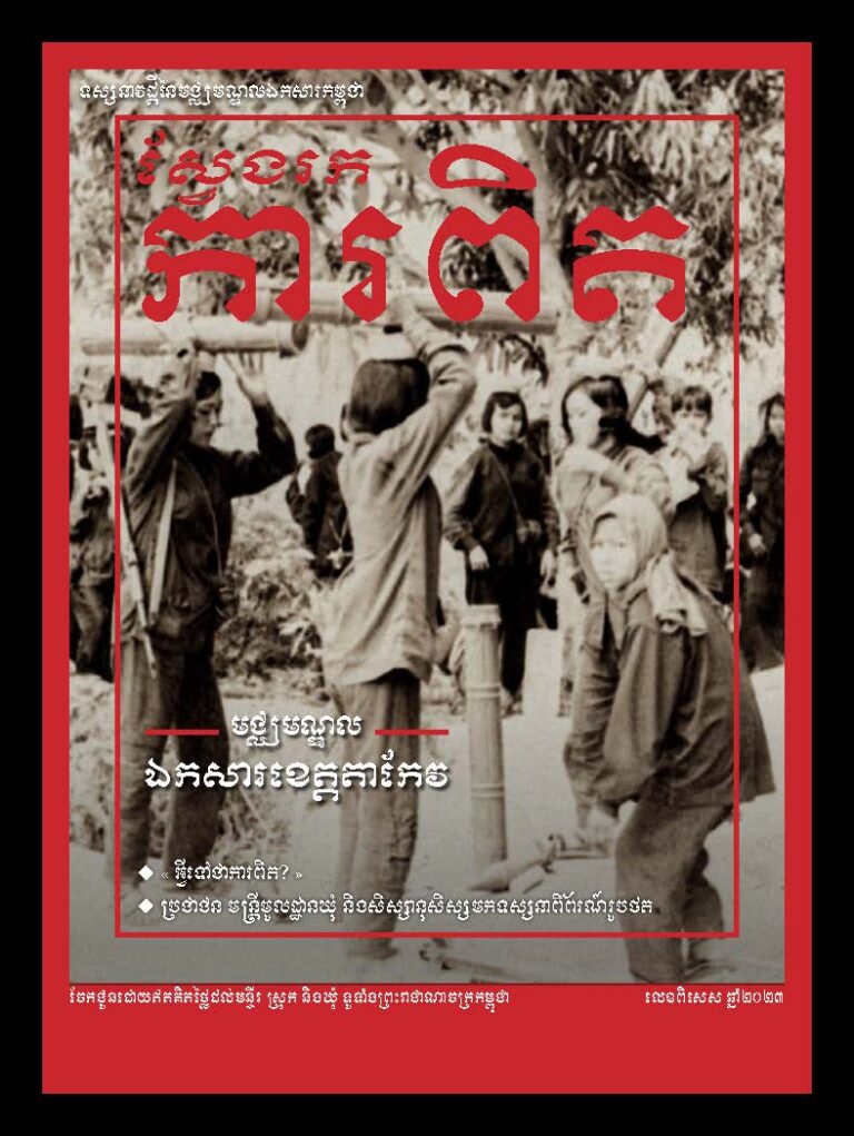 Takeo Documentation Center Magazine 2024 – DOCUMENTATION CENTER OF CAMBODIA