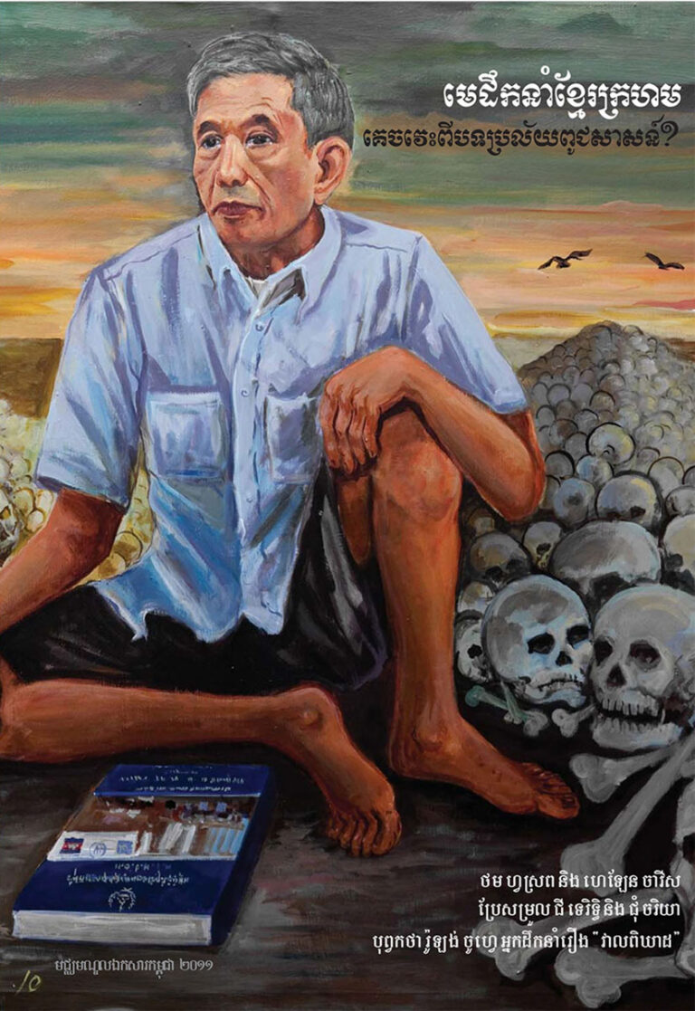 THE KHMER ROUGE LEADER: Getting Away with Genocide? – Helen Jarvis and ...